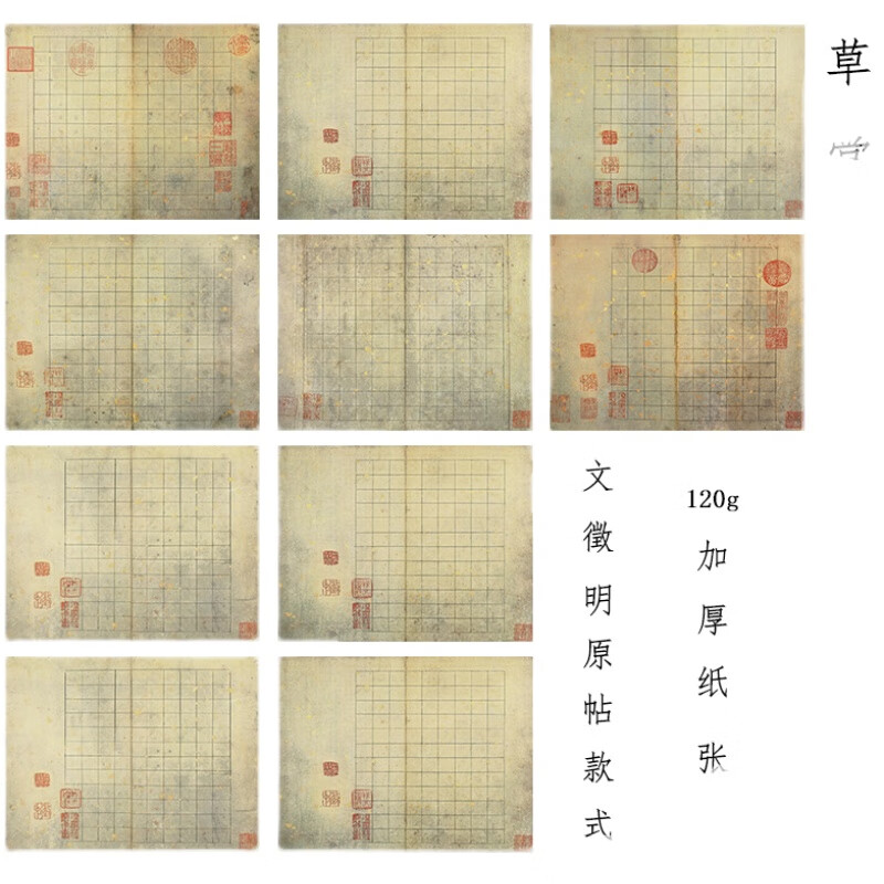 仿文征明草堂十志方格硬笔比赛作品纸专用加厚120g整套复古风 三套（30张装）