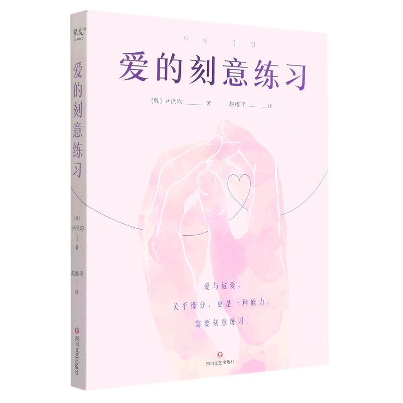 爱的刻意练习