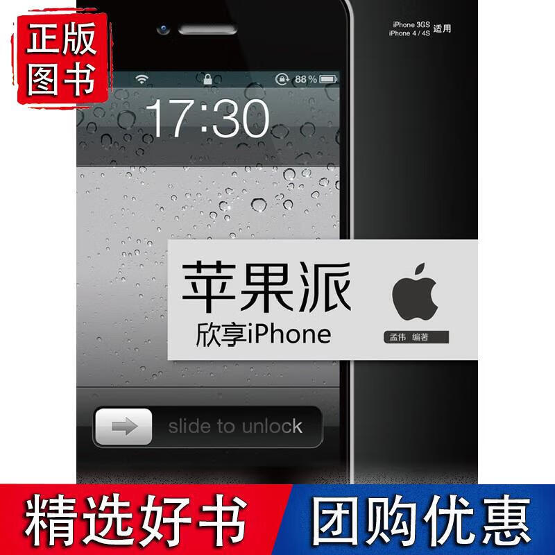 VIP——欣享iPhone(全彩)