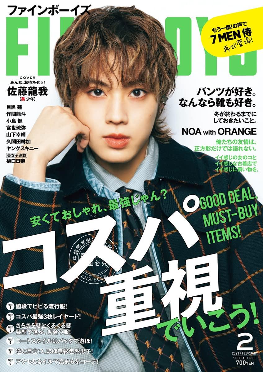 现货 进口日文 杂志 FINEBOYS(ファインボーイズ) 2023年 02 月号 佐藤龍我