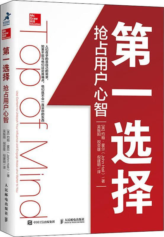 选择 抢占用户心智【精选】