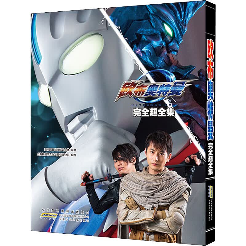 奥特曼系列视觉志 55周年书纪念版 奥特曼系列视觉志卡通动漫书 [单本]欧布奥特曼完全超全集