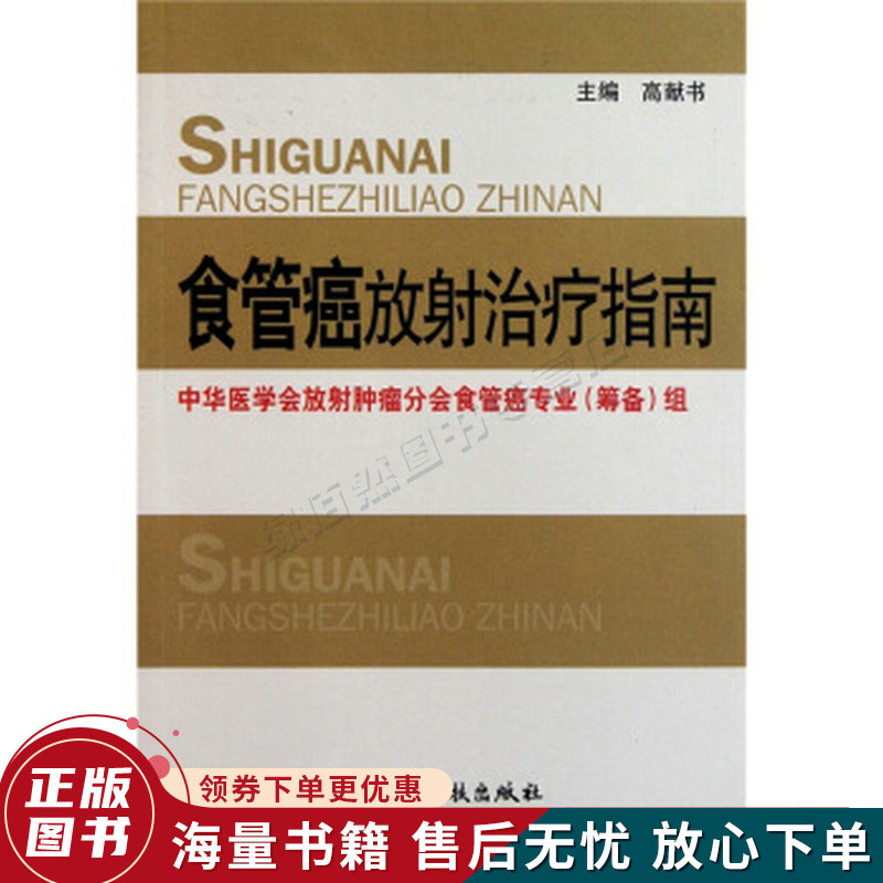 食管癌放射治疗指南