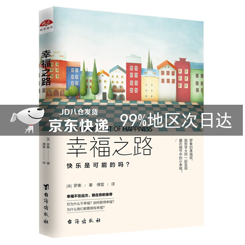 幸福之路