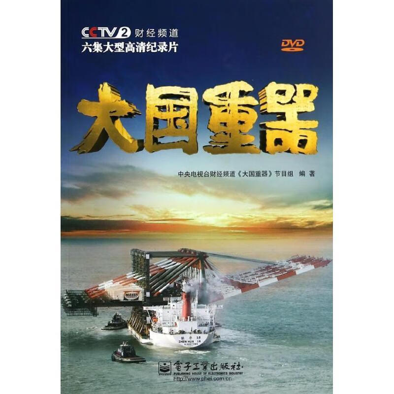 大国重器【好书，下单速发】