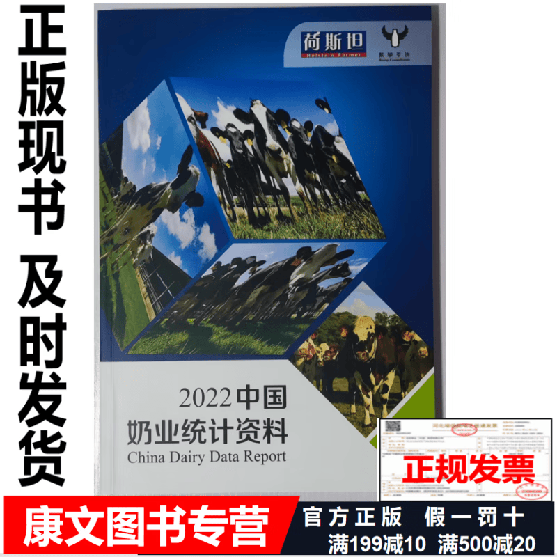 2023年【新版】2021中国奶业年鉴 2022中国奶业统计资料