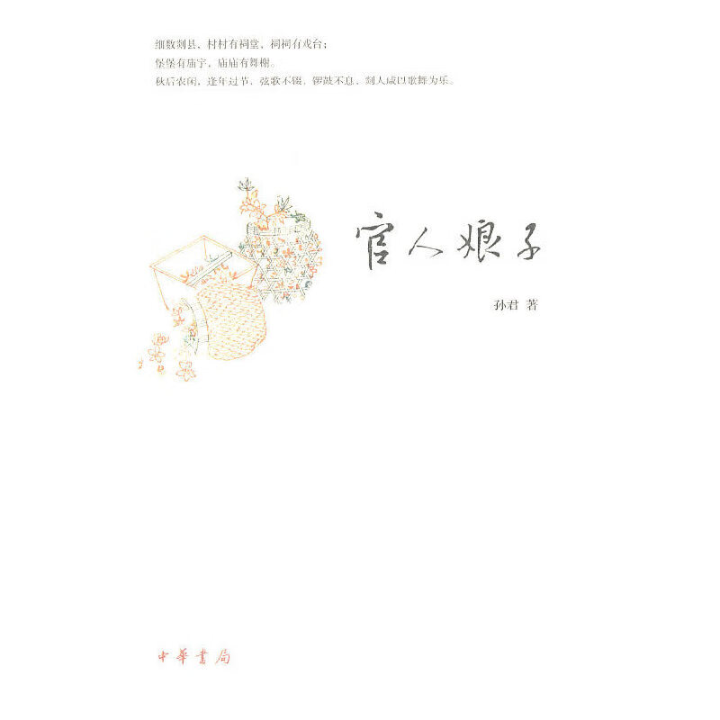 官人娘子