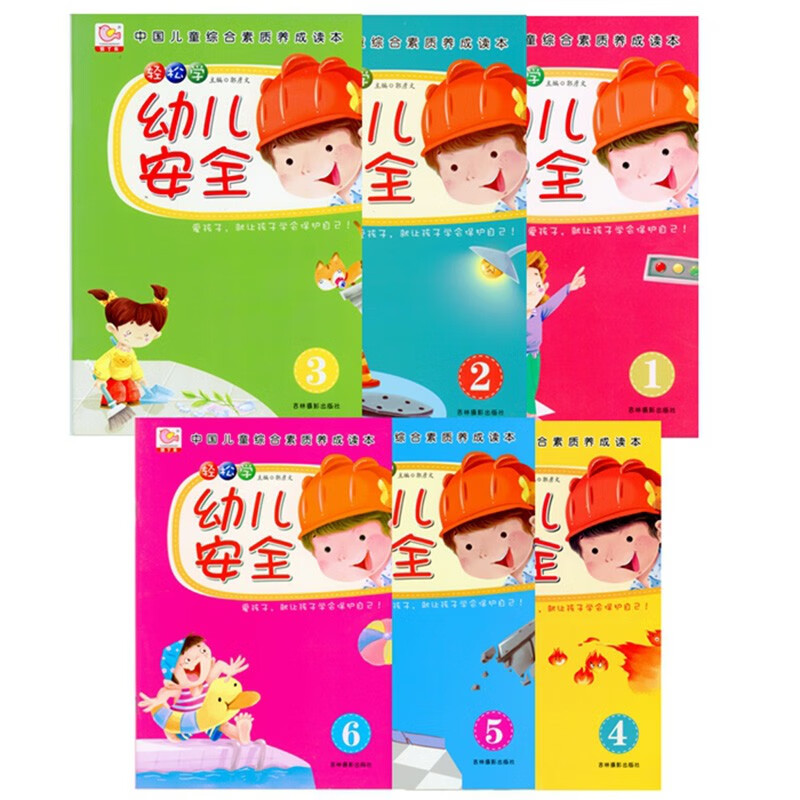 轻松学幼儿安全（全套6册）彩图大字注音版宝宝幼儿安全成长养成绘本 中国儿童综合素质养成读本