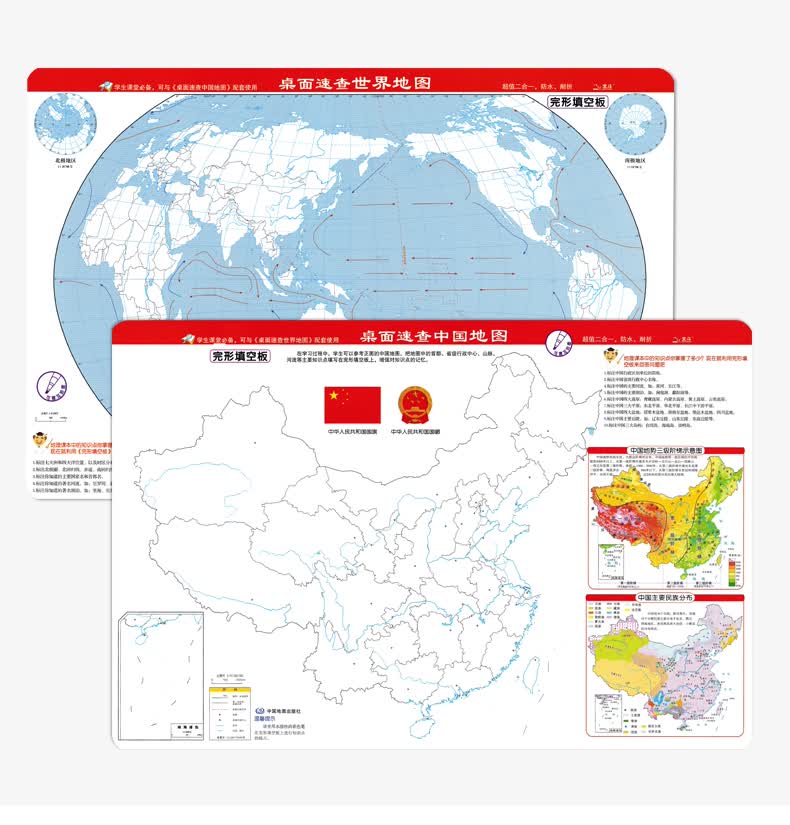 桌面速查世界地图+中国地图 超值二合一 完形填空板 空白中国世界地图 可以擦写记忆地图 中国行政区划记忆