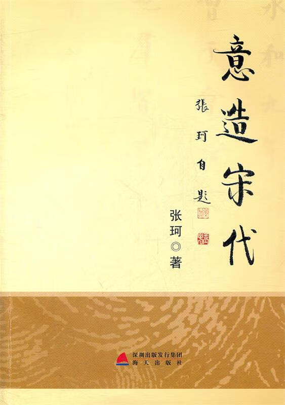 意造宋代