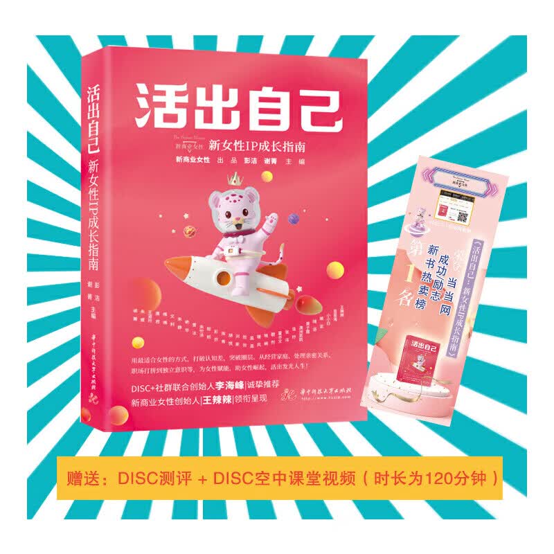 活出自己：新女性IP成长指南