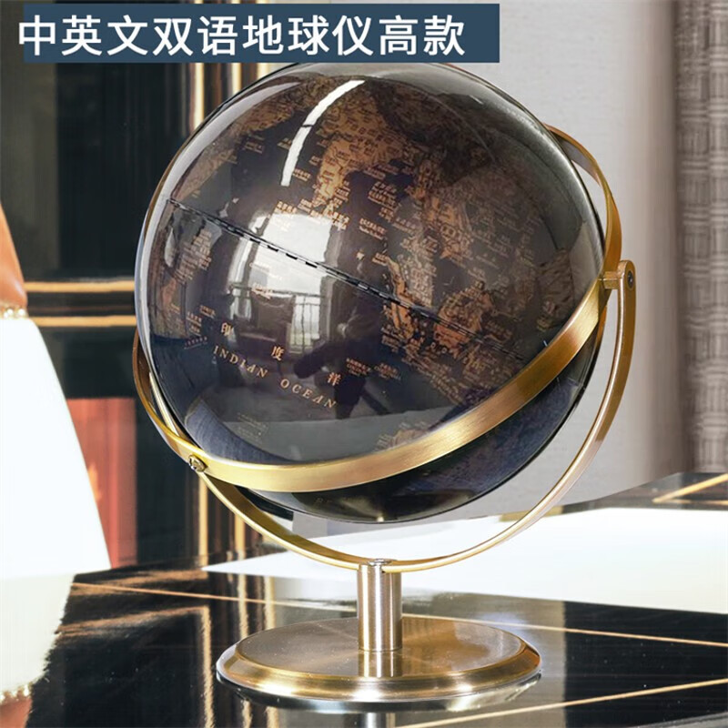 轻奢高档客厅地球仪摆件高端礼物酒柜书房办公室桌面装饰品 (中英双语)轻奢地球仪高款