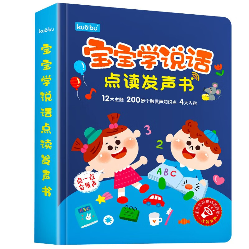 宝宝学说话 点读发声书 12大主题+200多个触发声知识点幼儿早教3-9岁