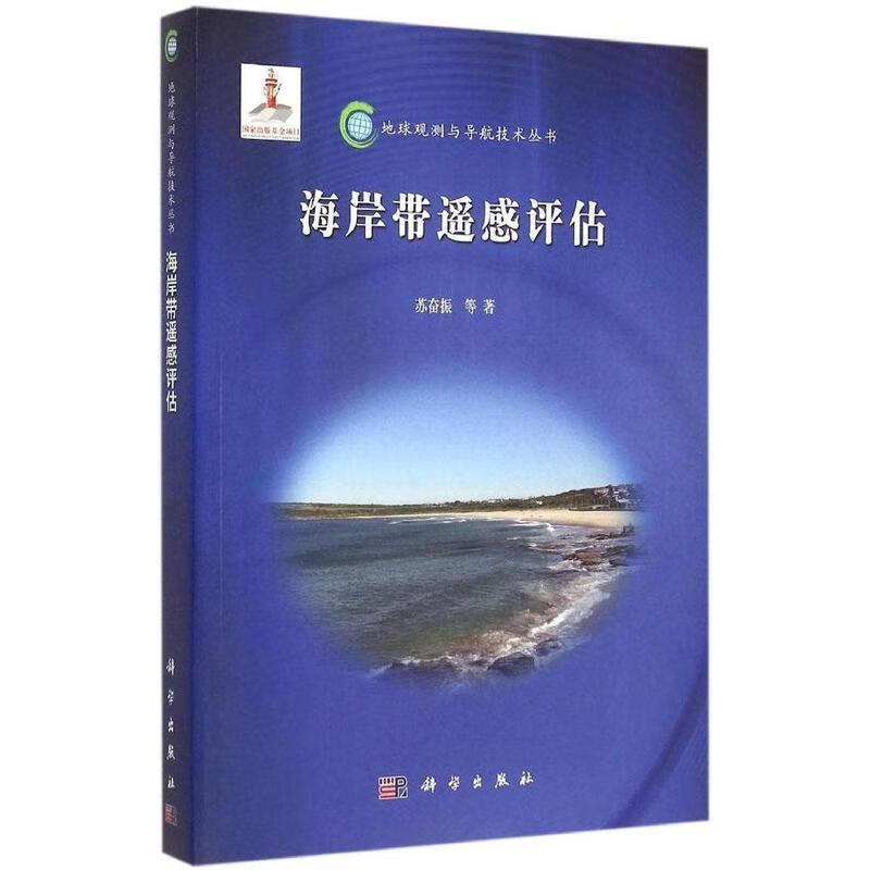 海岸带遥感评估【，放心购买】