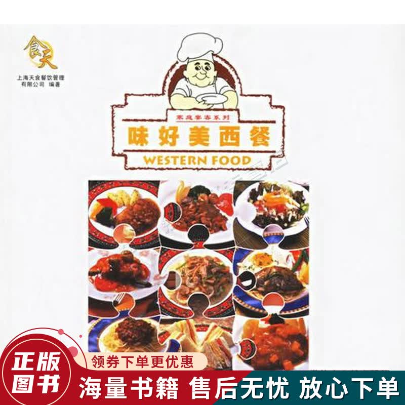 味好美西餐