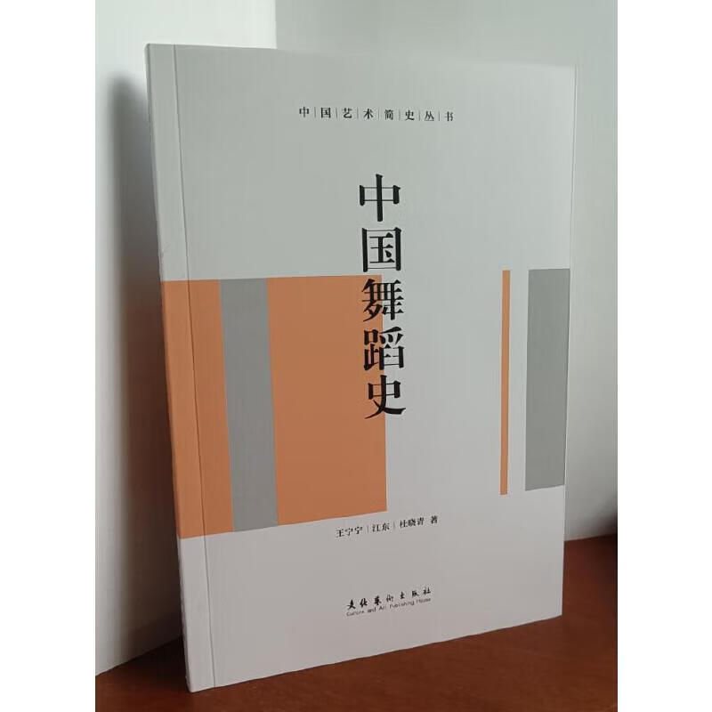 中国舞蹈史(修订版）
