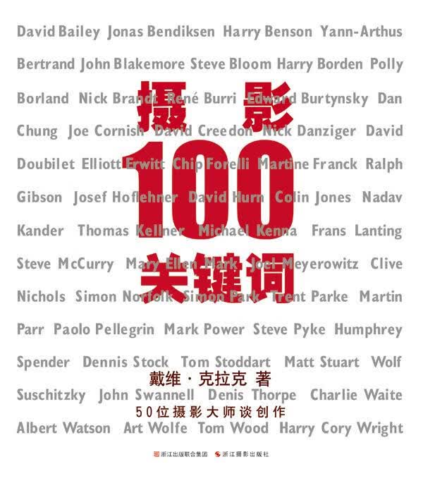 摄影100关键词【好书，下单速发】