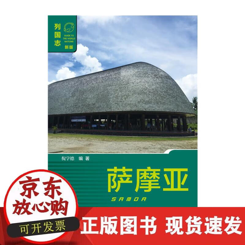 【现货】萨摩亚