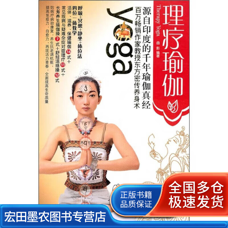 理疗瑜伽【特惠】