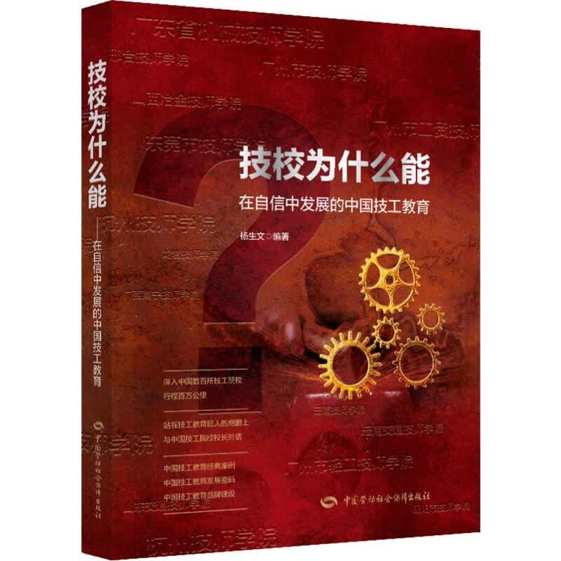 技校为什么能 在自信中发展的中国技工教育