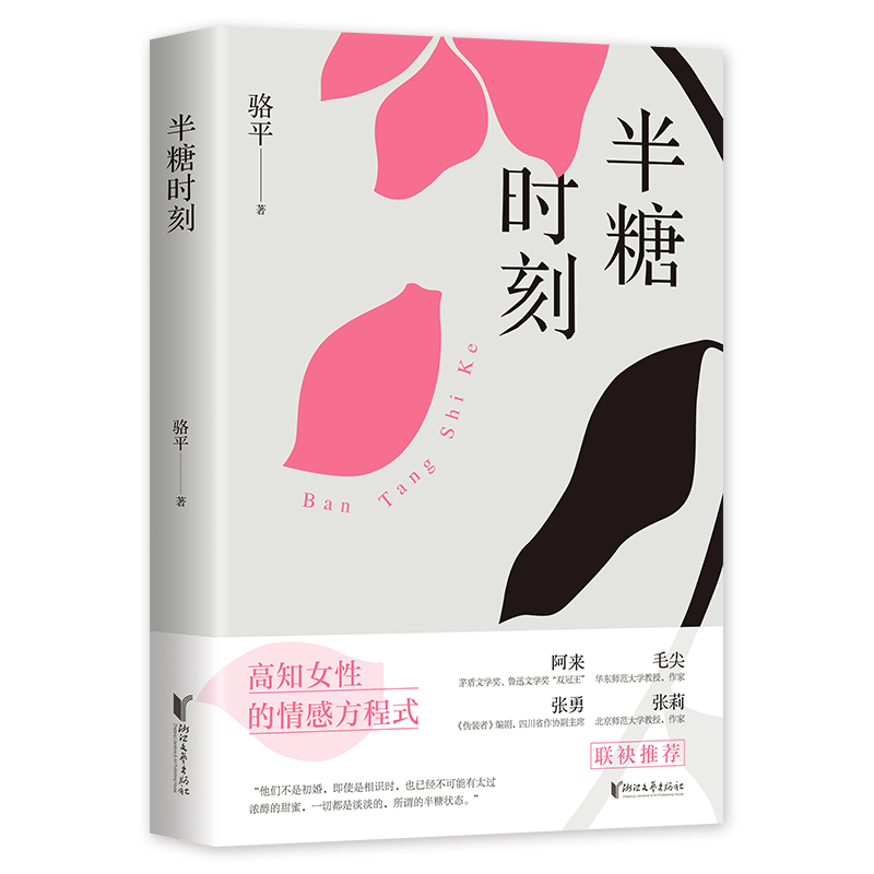 半糖时刻(精)