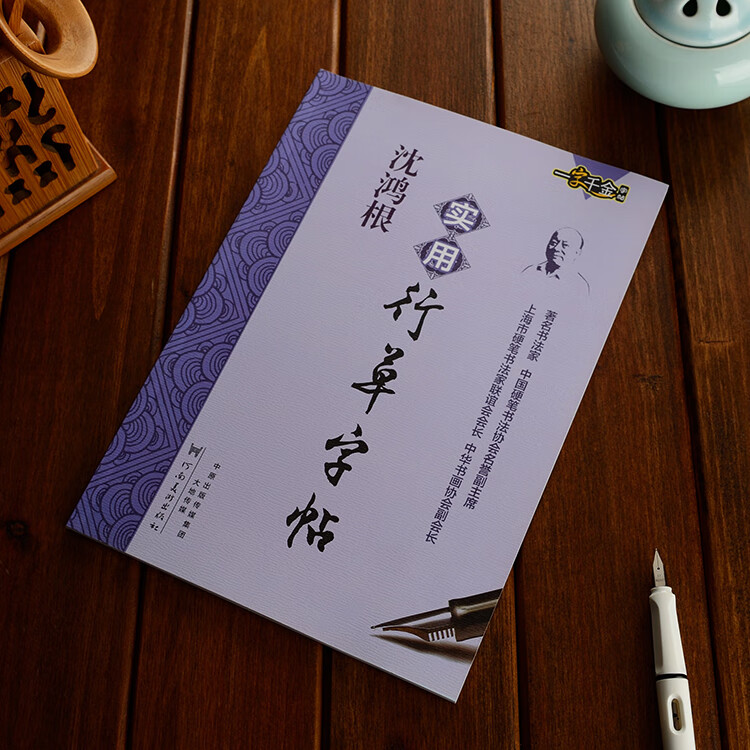 行草钢笔字帖硬笔书法临摹描红字帖初学者草书字帖入门速成章法讲解技法解析行书连笔字手写体行草书字帖