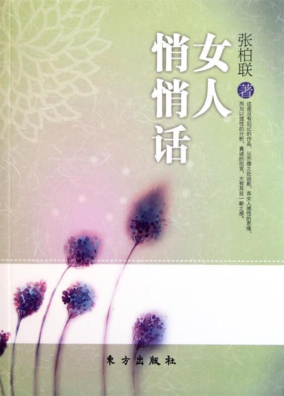 女人悄悄话 张柏联