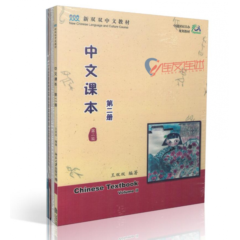 新双双中文课本 第二版 第二册课本+练习本 外国人学汉语轻松学中文 中文教材