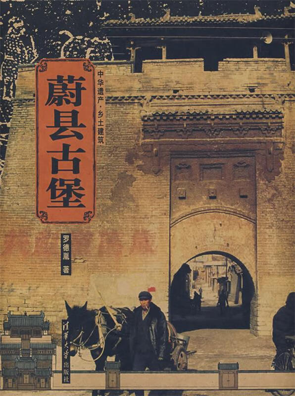 蔚县古堡【特惠】