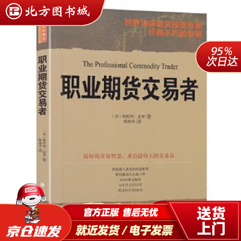 【现货】职业期货交易者(美)克罗山西人民出版社发行部 北方图书城