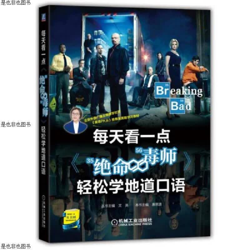每天看一点《绝命毒师》轻松学地道口语