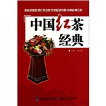 中国红茶经典【，放心购买】