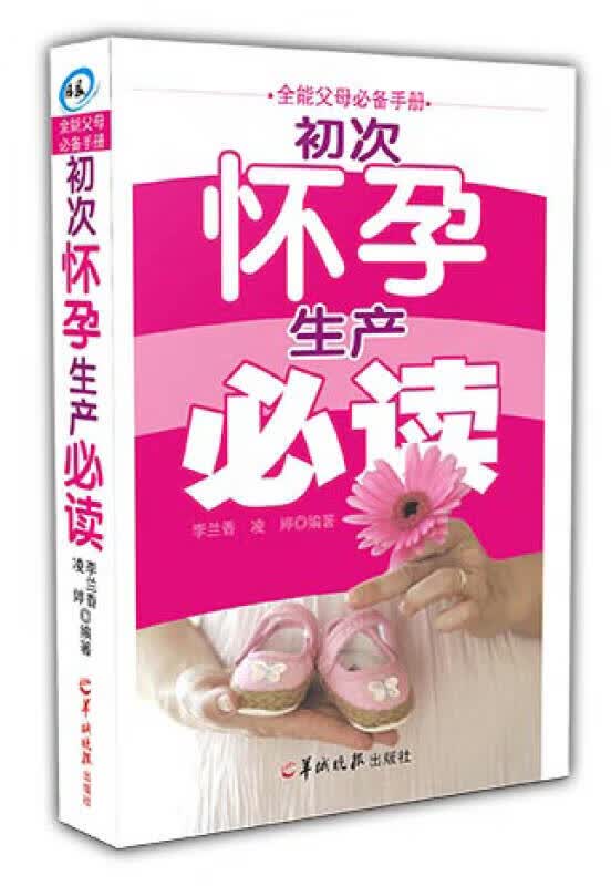 【书】初次怀孕生产