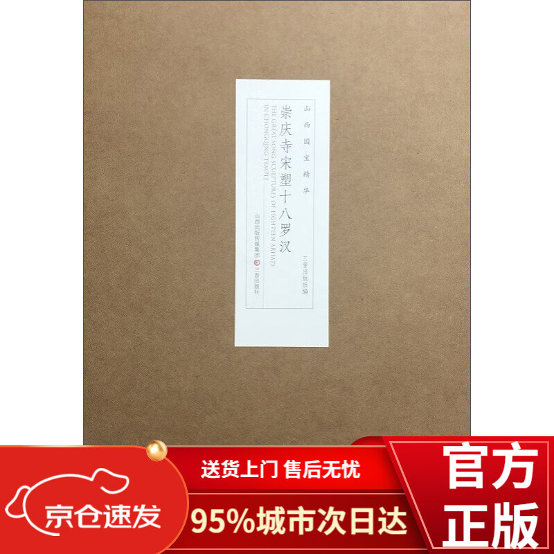 崇庆寺宋塑十八罗汉