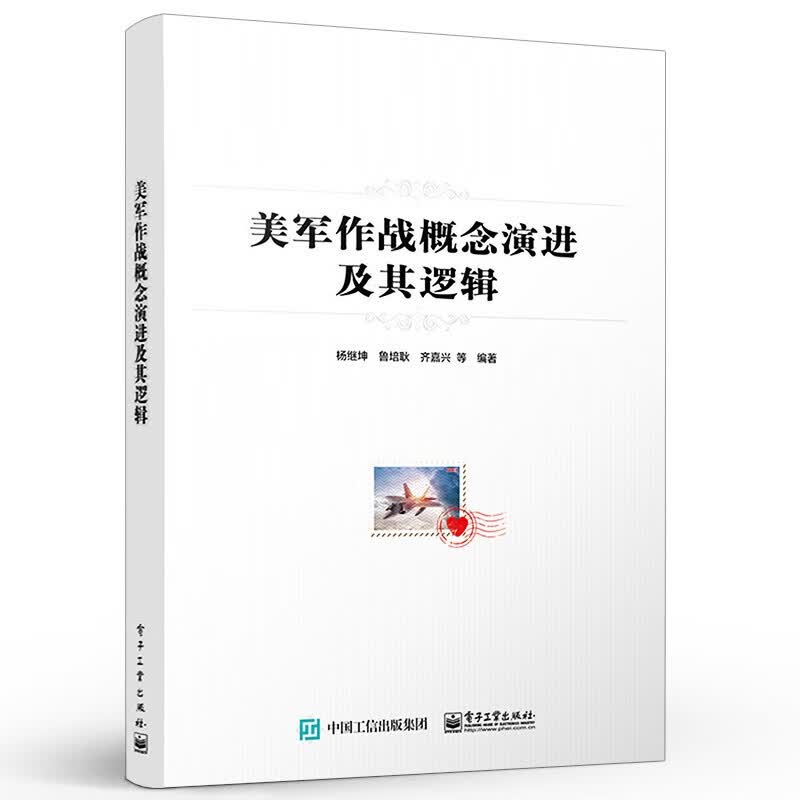 美军作战概念演进及其逻辑