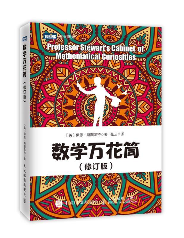 数学万花筒