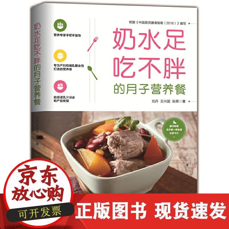 【现货】奶水足吃不胖的月子营养餐