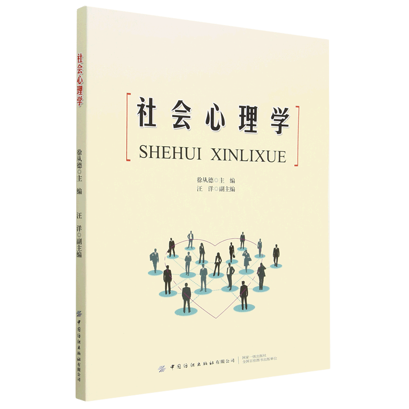 社会心理学