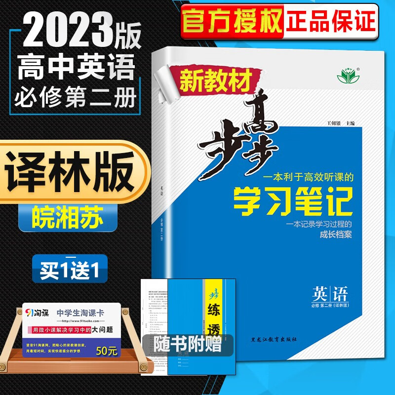译林版江苏湖南安徽专用2023金榜苑步步高学习笔记英语必修第二册 同步高一教材课时必修2提分练习册教辅资料