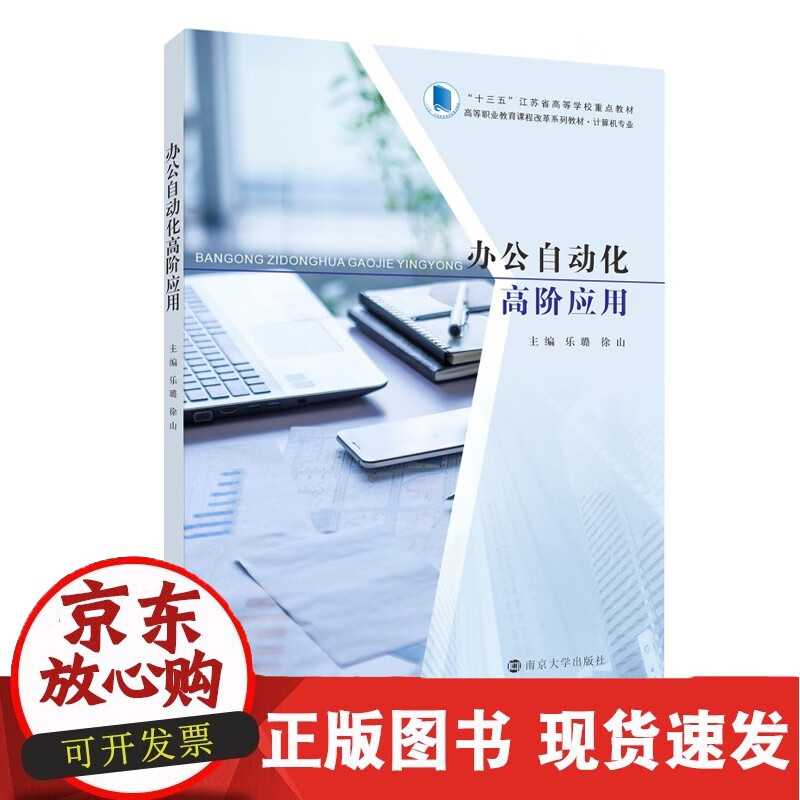 C  办公自动化高阶应用 南京大学出版社