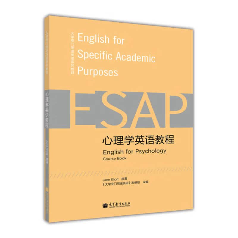 【书】心理学英语教程