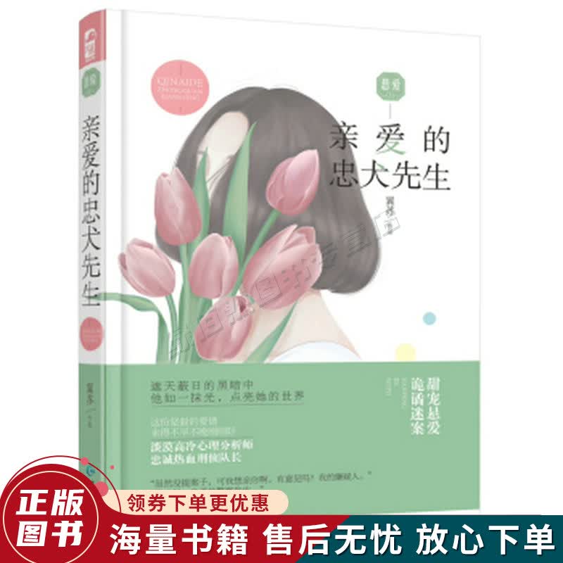 亲爱的忠犬先生