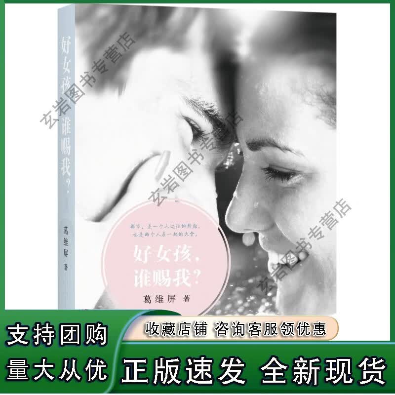 n好女孩谁赐我 网
