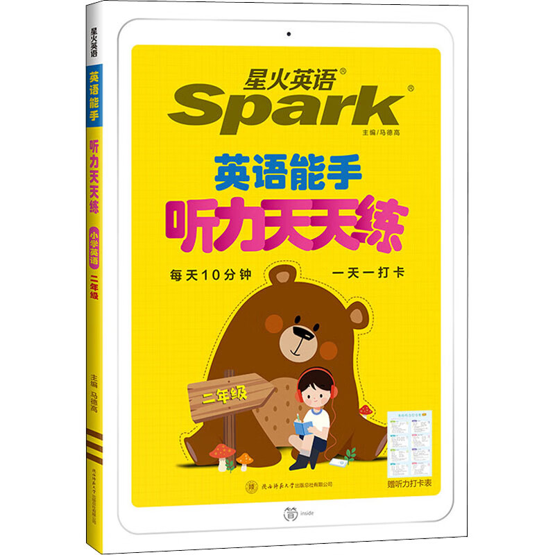 听力天天练 2年级 马德高 编 书籍