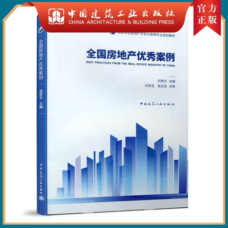 全国房地产优秀案例