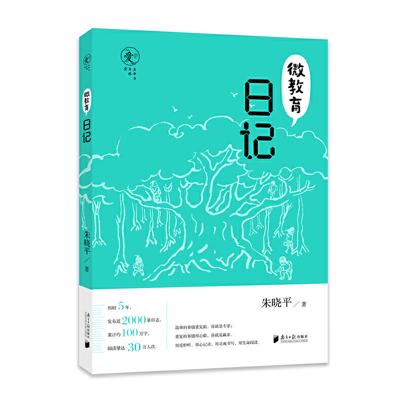微教育日记