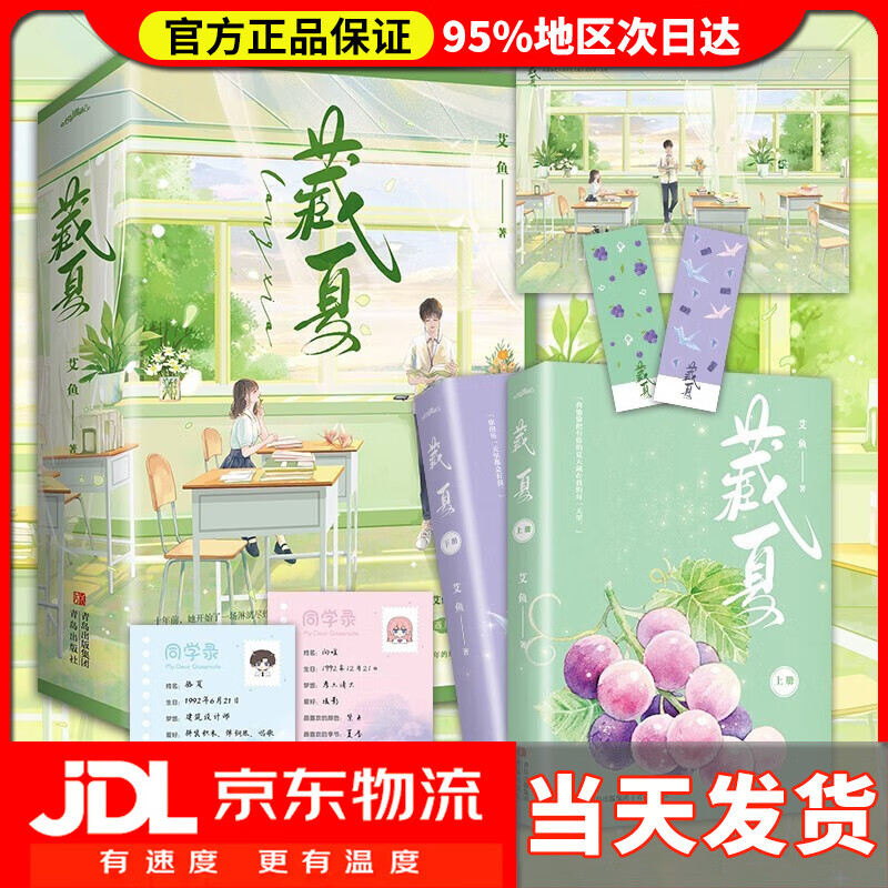 藏夏