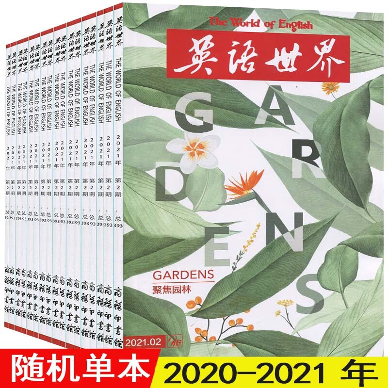 英语文摘合订本2023年1-期半年2022年1-12月全年大学英语学习四六级新闻英语考研杂志世界知识出版社2018过期刊 英语世界随机单本