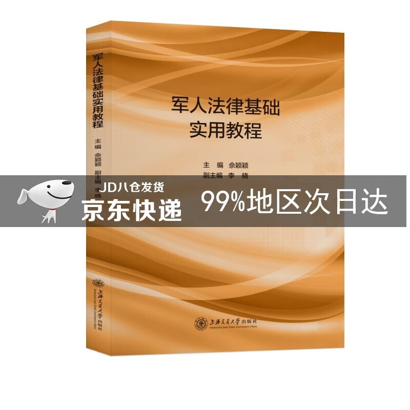 军人法律基础实用教程
