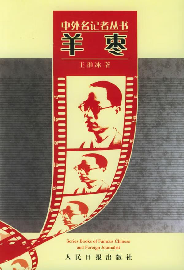 羊枣 王淮冰 著【书】